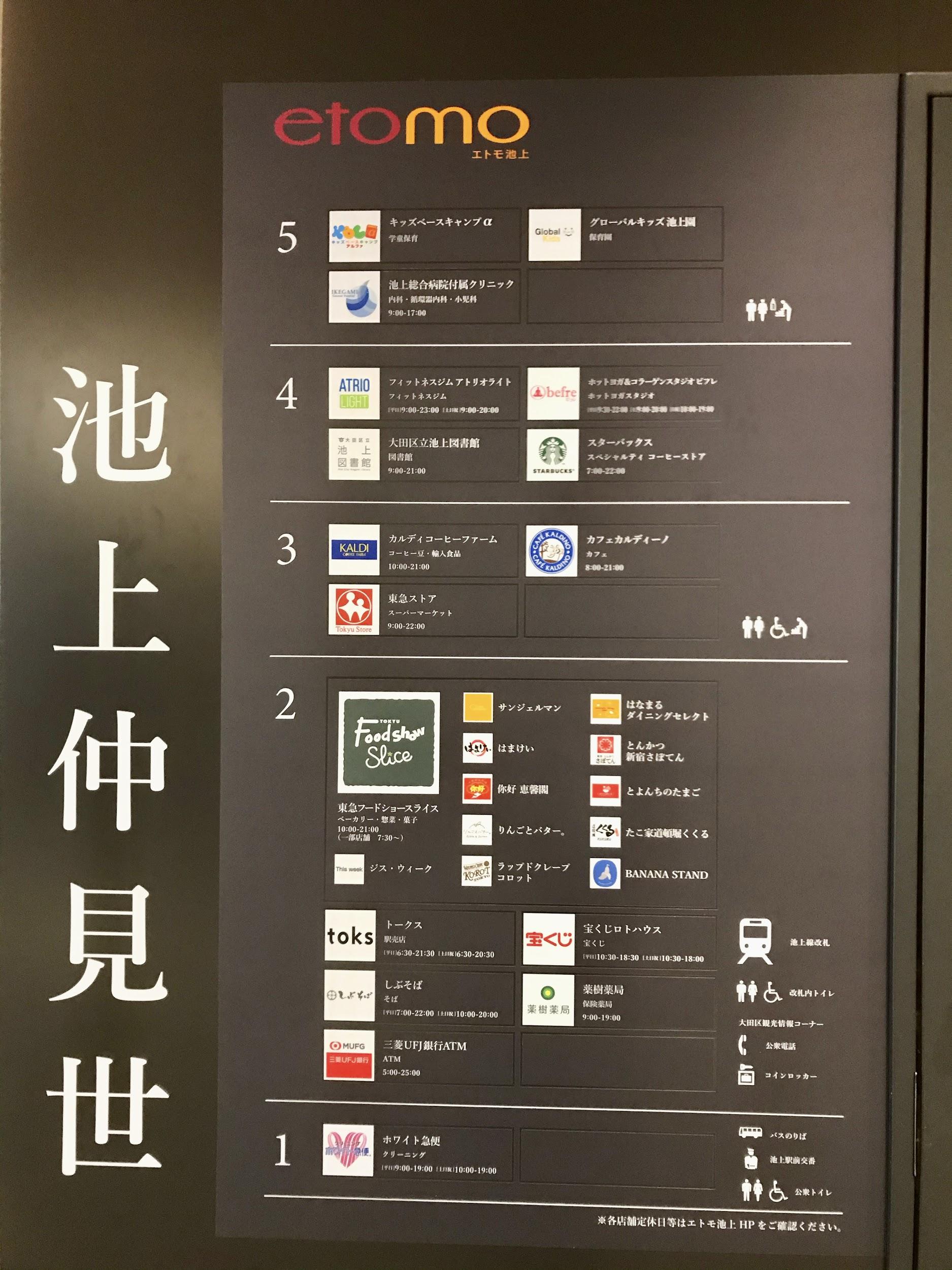 池上の駅ビル『etomo（エトモ）池上』が遂にオープンしたので行ってきました！ | 大森・蒲田つーしん