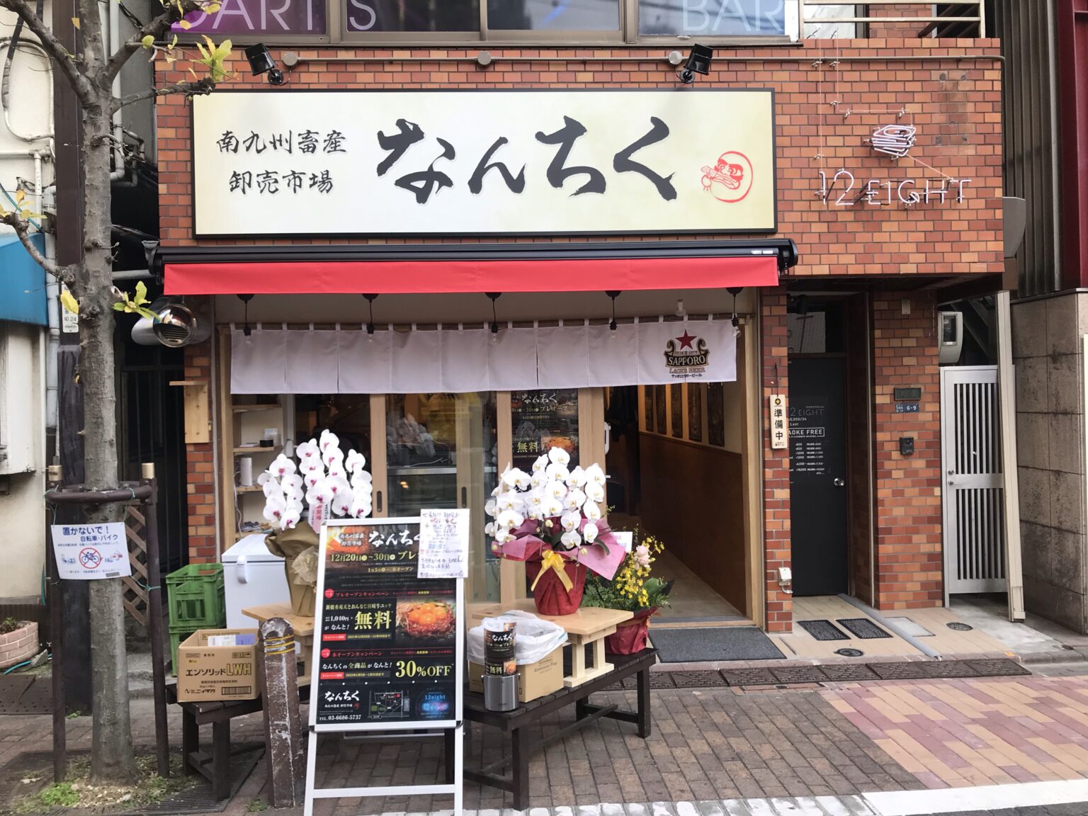 大田区西蒲田7丁目に『なんちく 南九州畜産卸売市場』がオープンするみたい。お肉が自慢の居酒屋！プレオープン期間もあり 大森・蒲田つーしん 3942